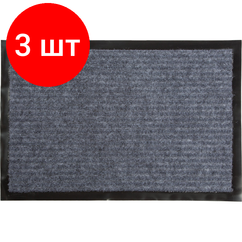 Комплект 3 штук, Коврик входной Tuff Lux влаговпитывающий  40x60 см. серый  Blabar/15