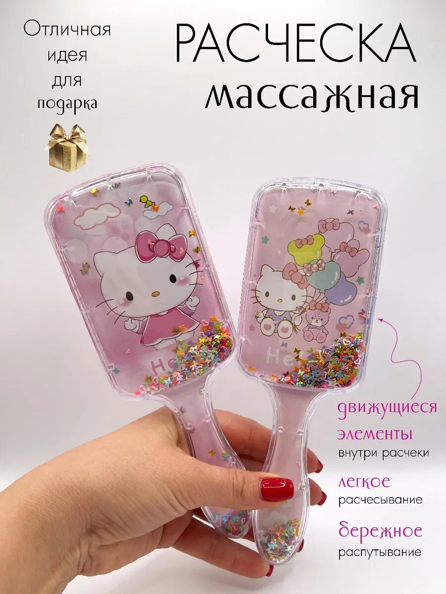 Расческа массажная с блестками "Hello Kitty" 1шт