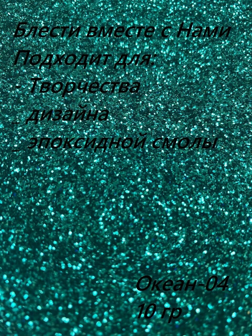 Блестки декоративные океан 04, 10гр