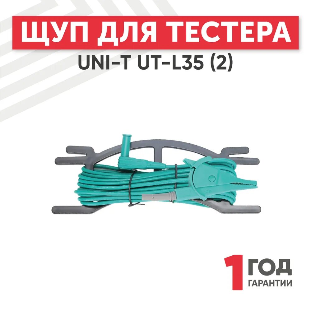 Щуп для тестера UNI-T UT-L35 (2)