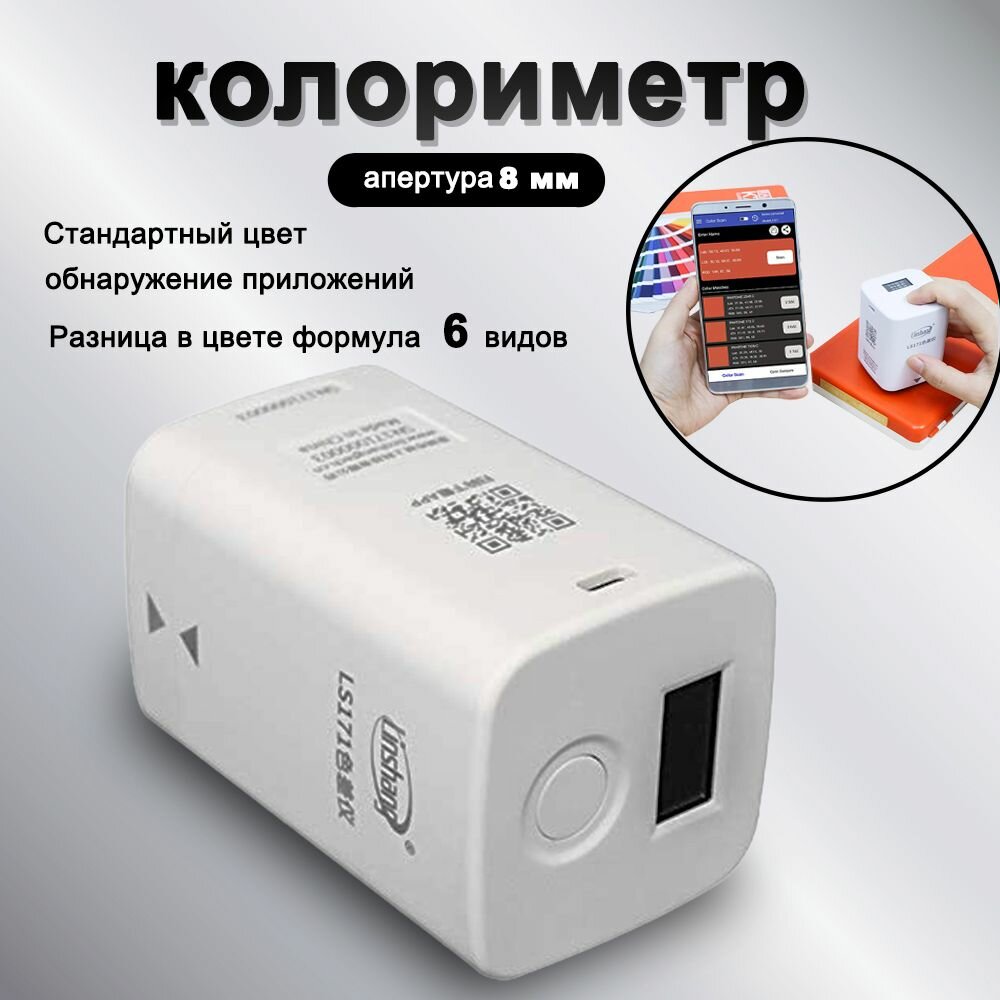 Колориметр