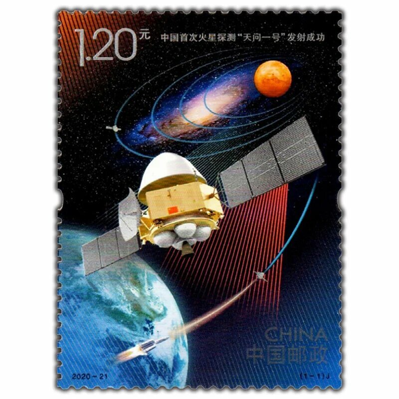 2020-21, первая Исследовательская миссия Марса в Китае была успешно запущена. Почтовая печать, Philately, почтовые расходы, коллекция