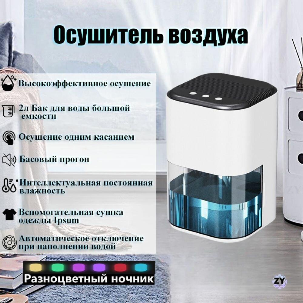 Осушитель воздуха, напольный, настольный, встраиваемый, 2,0 л, 42Вт, белый