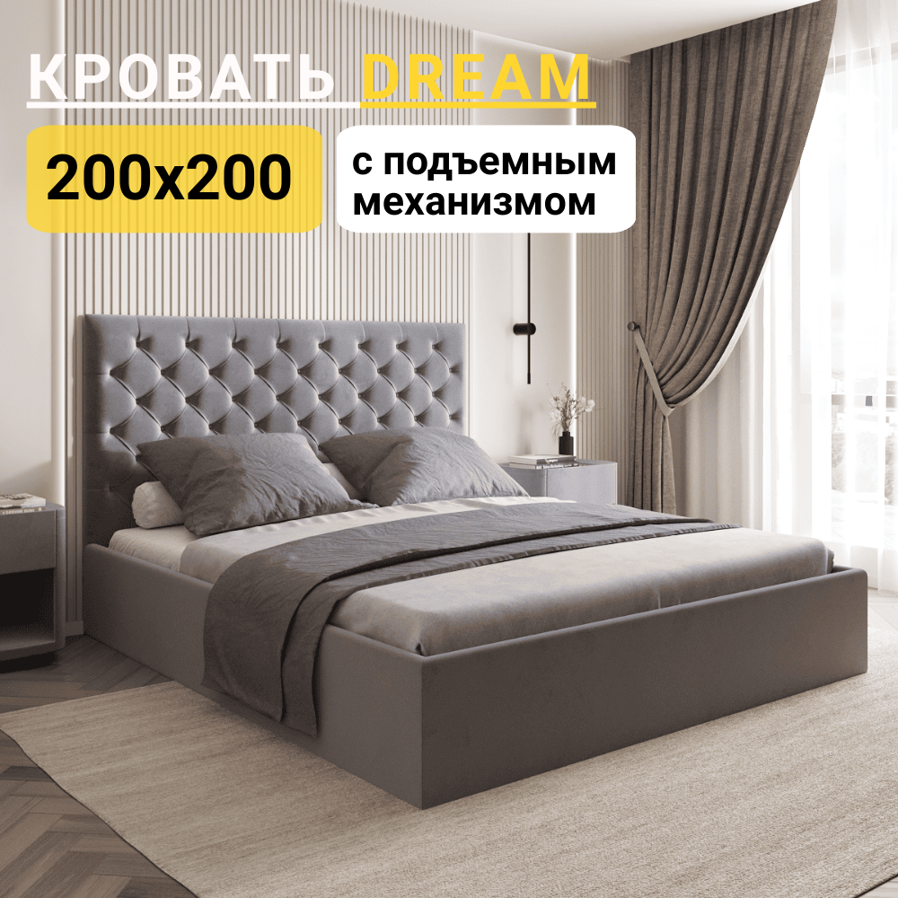 Кровать двуспальная 200х200, Dream, Подъемный механизм, цвет: серый