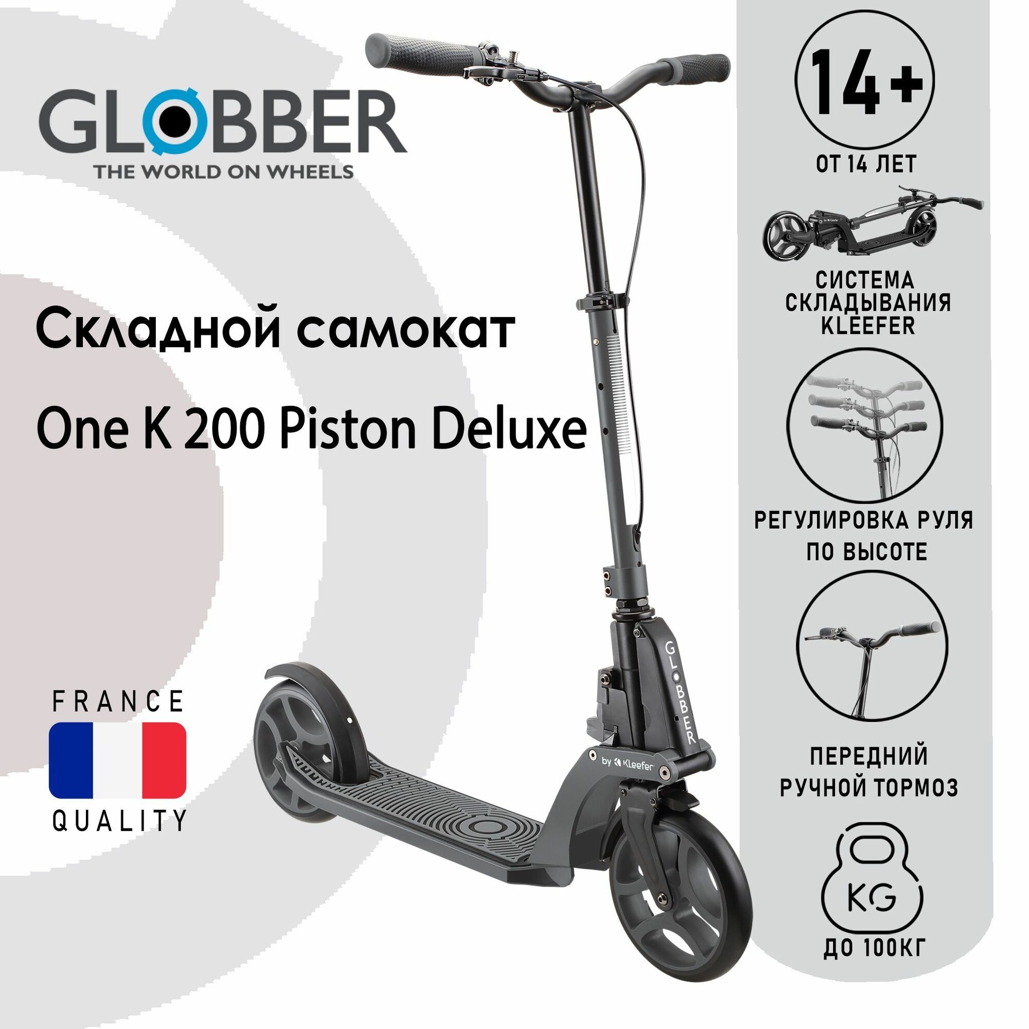 Самокат Globber ONE K 200 PISTON DELUXE