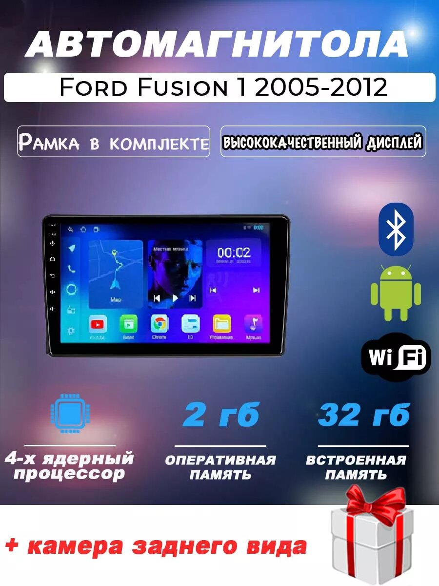 Магнитола Ford Fusion 1 2005-2012 2/32Gb, Bluetooth, FM/AM, GPS