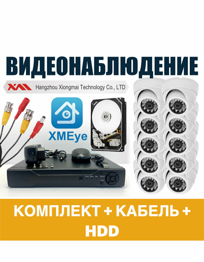 Полный готовый комплект видеонаблюдения на 10 камер Full HD (KIT10AHD300W1080P_HDD1Tb)