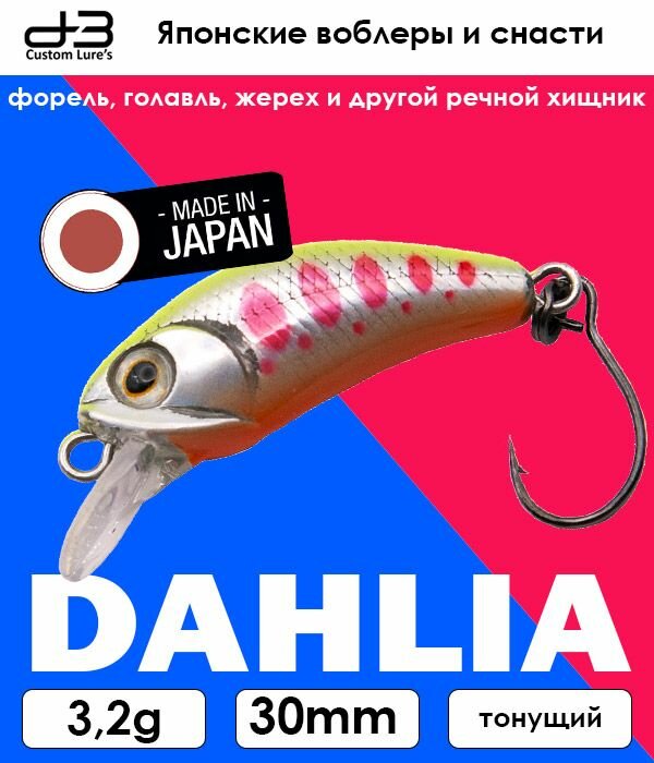 Воблер D-3 CUSTOM DAHLIA 30SS 3.2g цвет 11