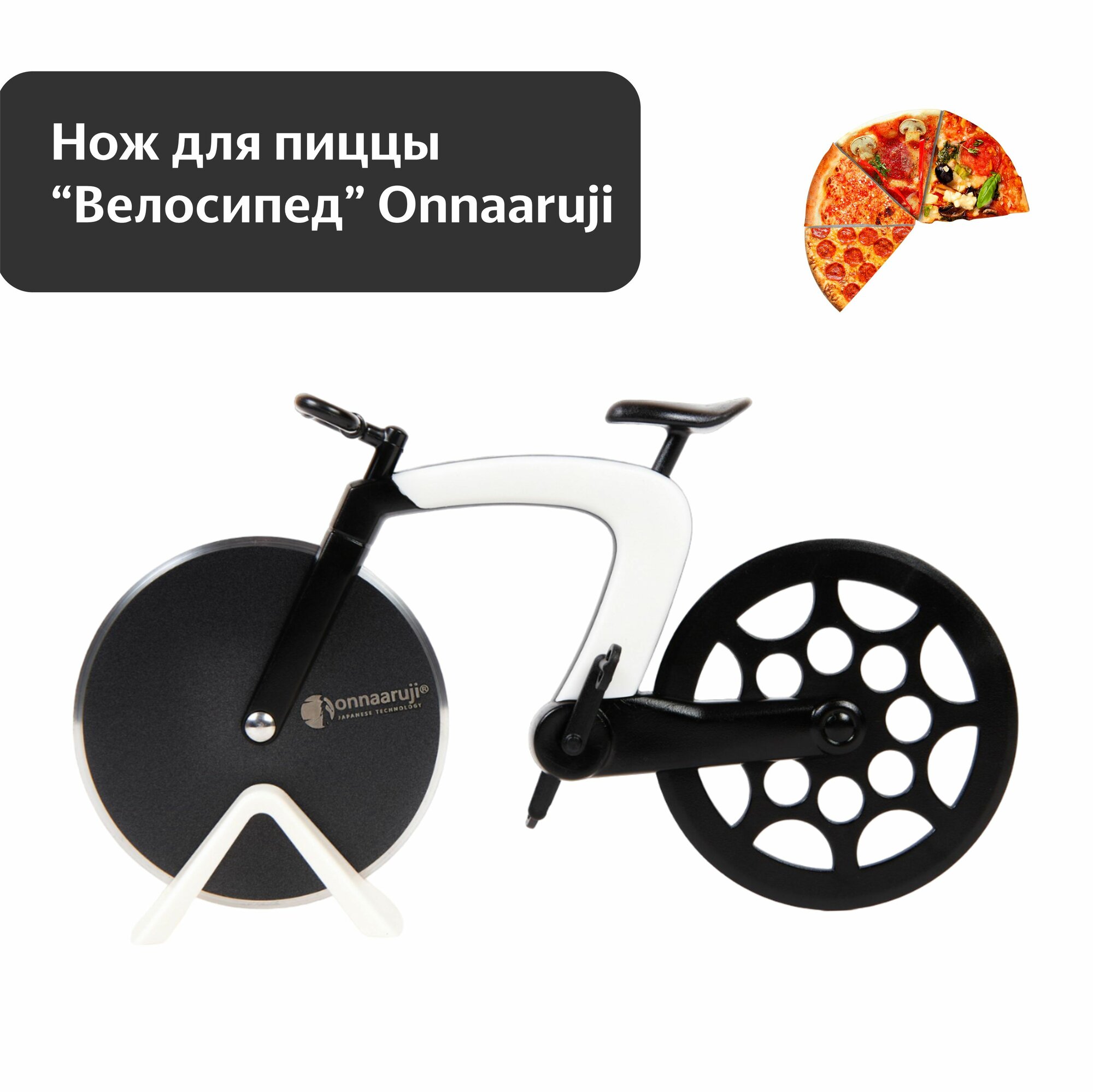 Нож для пиццы "Велосипед" Белый