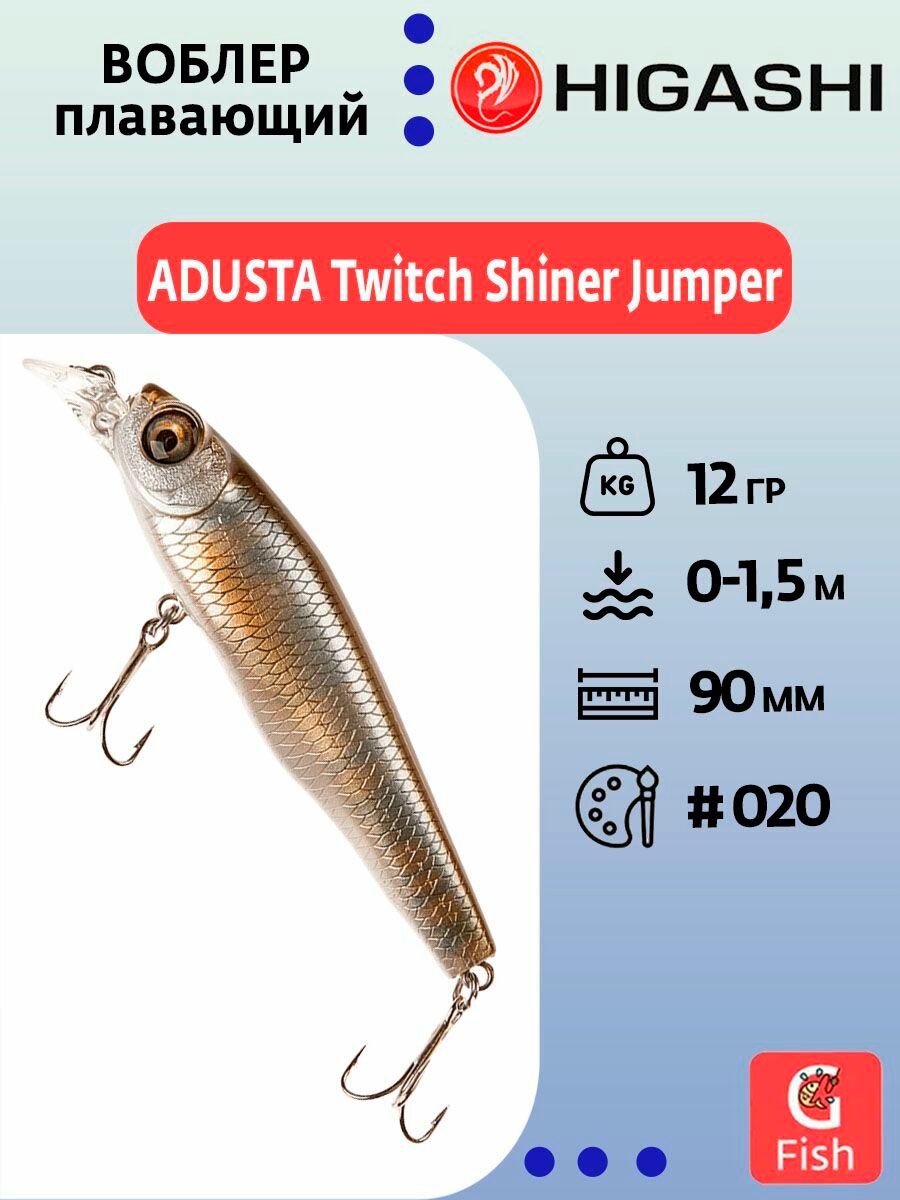 Воблер ADUSTA Twitch Shiner Jumper 90F 12гр #020 Sokkou Oikawa