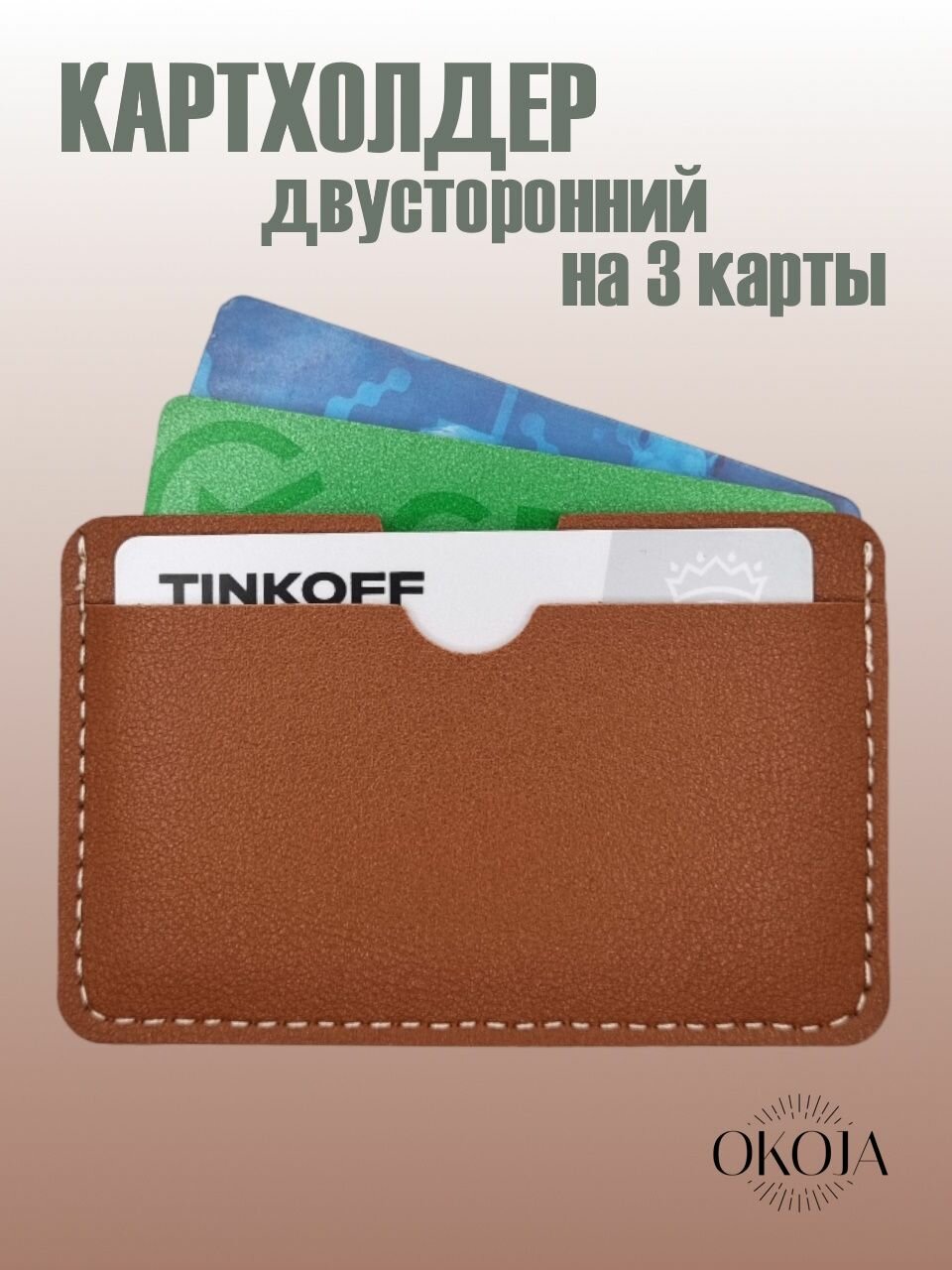 Картхолдер