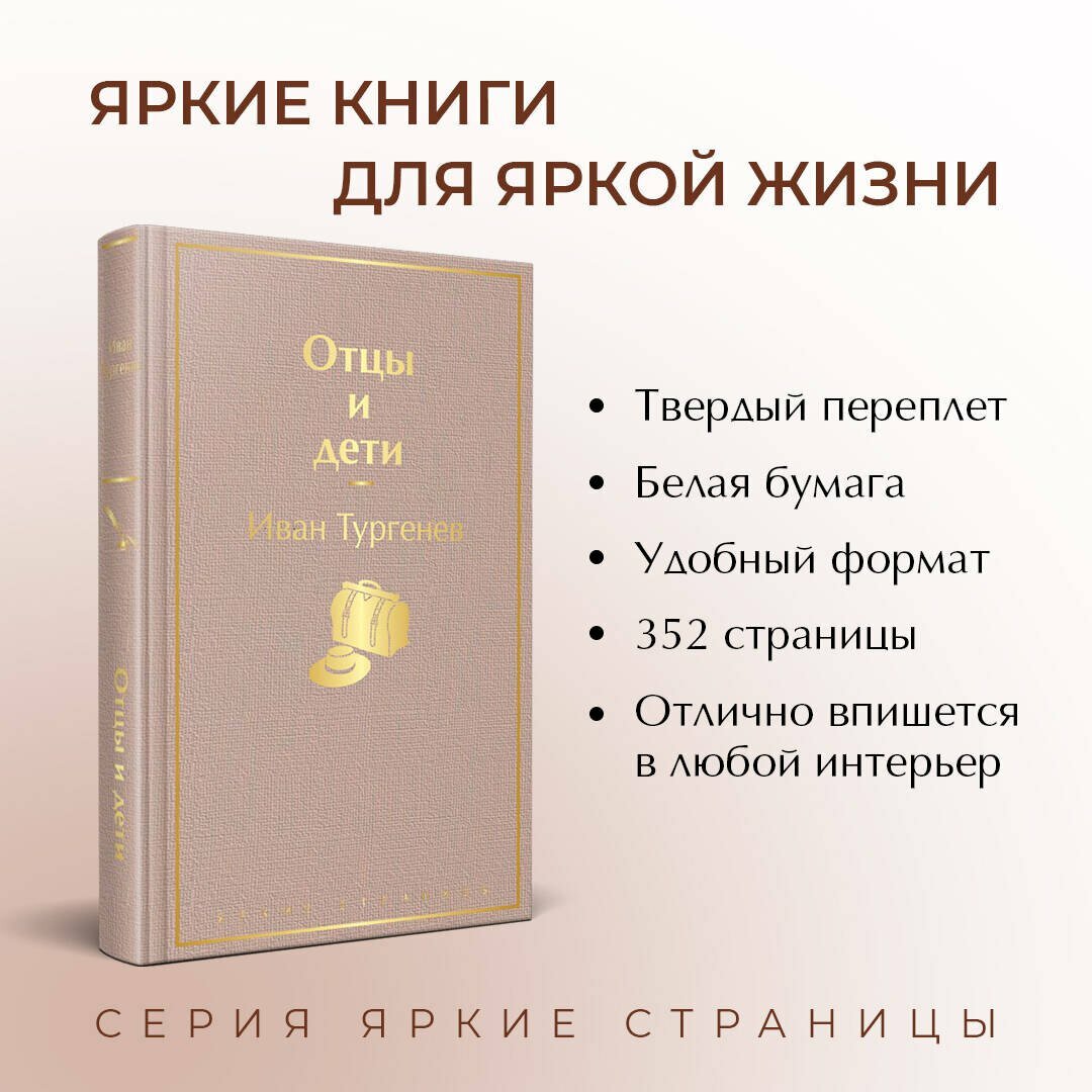 Отцы и дети — фото 1