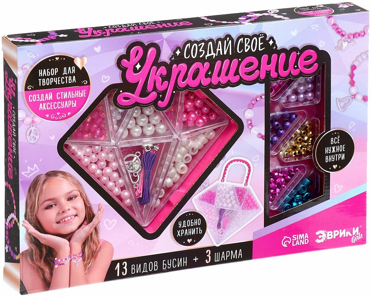 Набор для творчества "Создай своё украшение: Бриллиант-сумочка", 13 видов бусин и 3 шарма, делаем украшения своими руками, резинки в комплекте, для детей от 5 лет