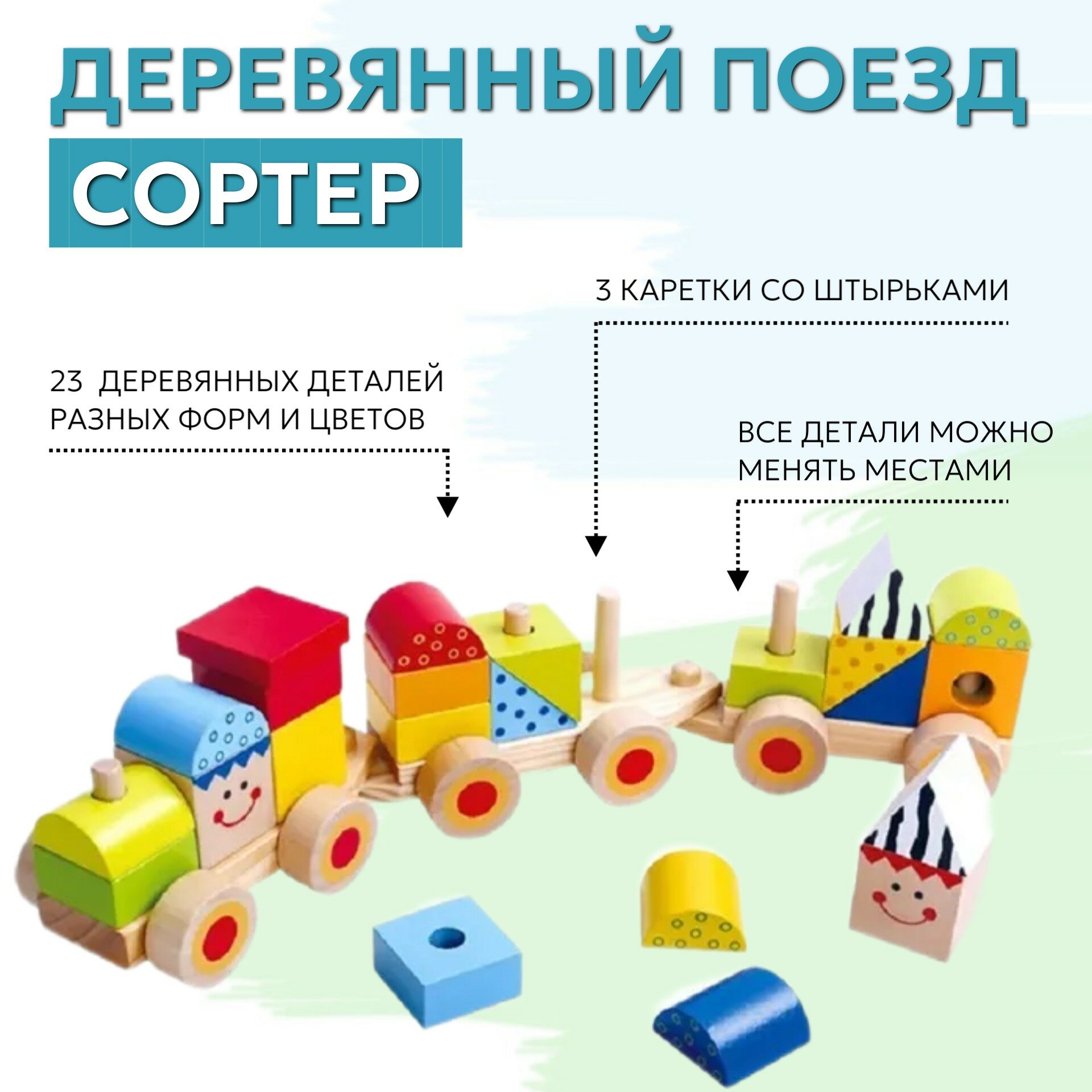 Развивающий набор Tooky "Поезд", 26 деревянных деталей, для моторики и логики, от 2 лет