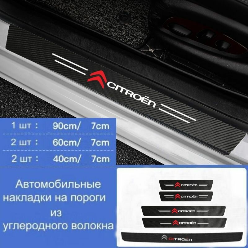 Накладки на пороги автомобиля Citroen / набор из 5 предметов (2 передних двери + 2 задних двери + 1 задний бампер)