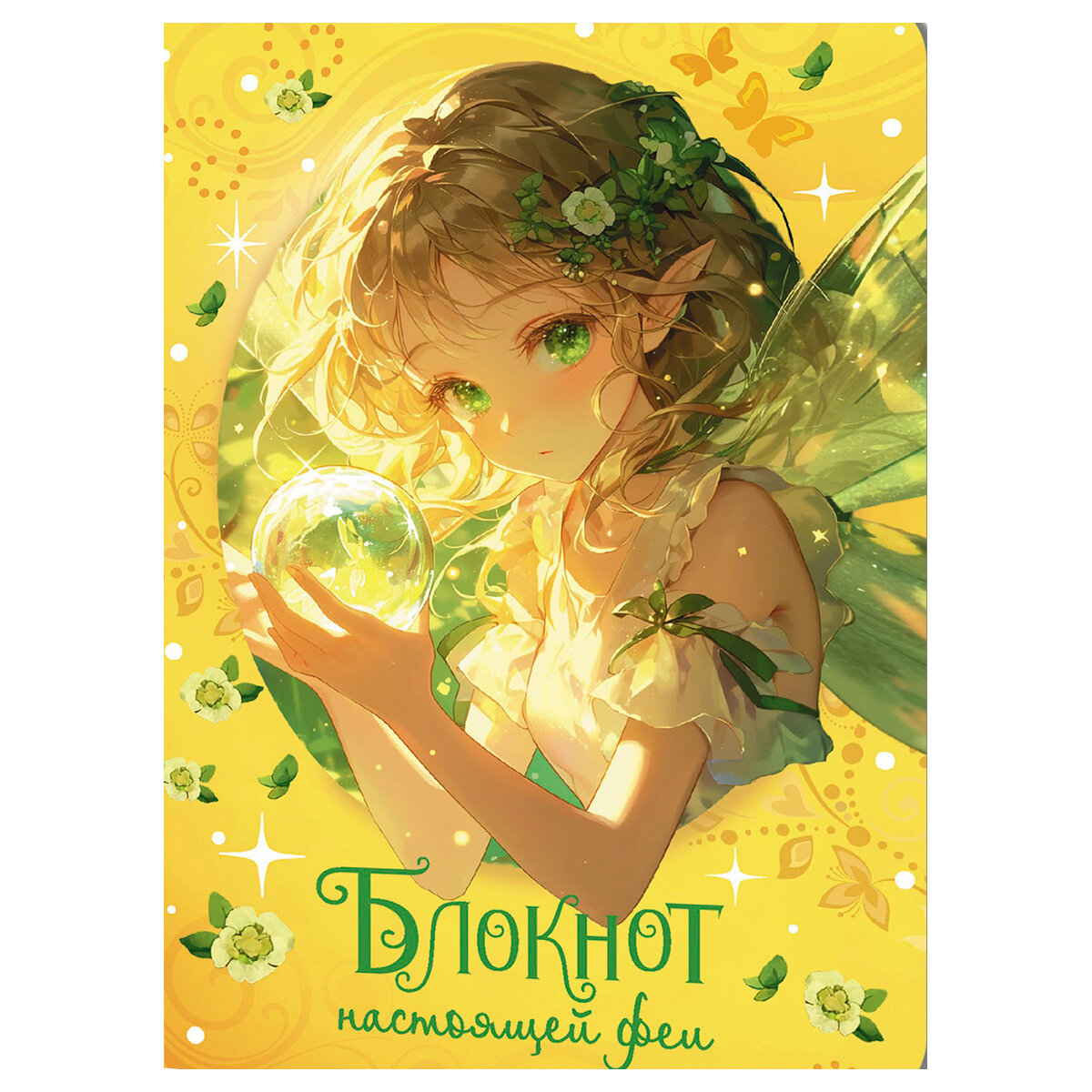 Контэнт Блокнот Настоящей Феи, 32 листа, клетка, желтый цвет, 99907981-NG87