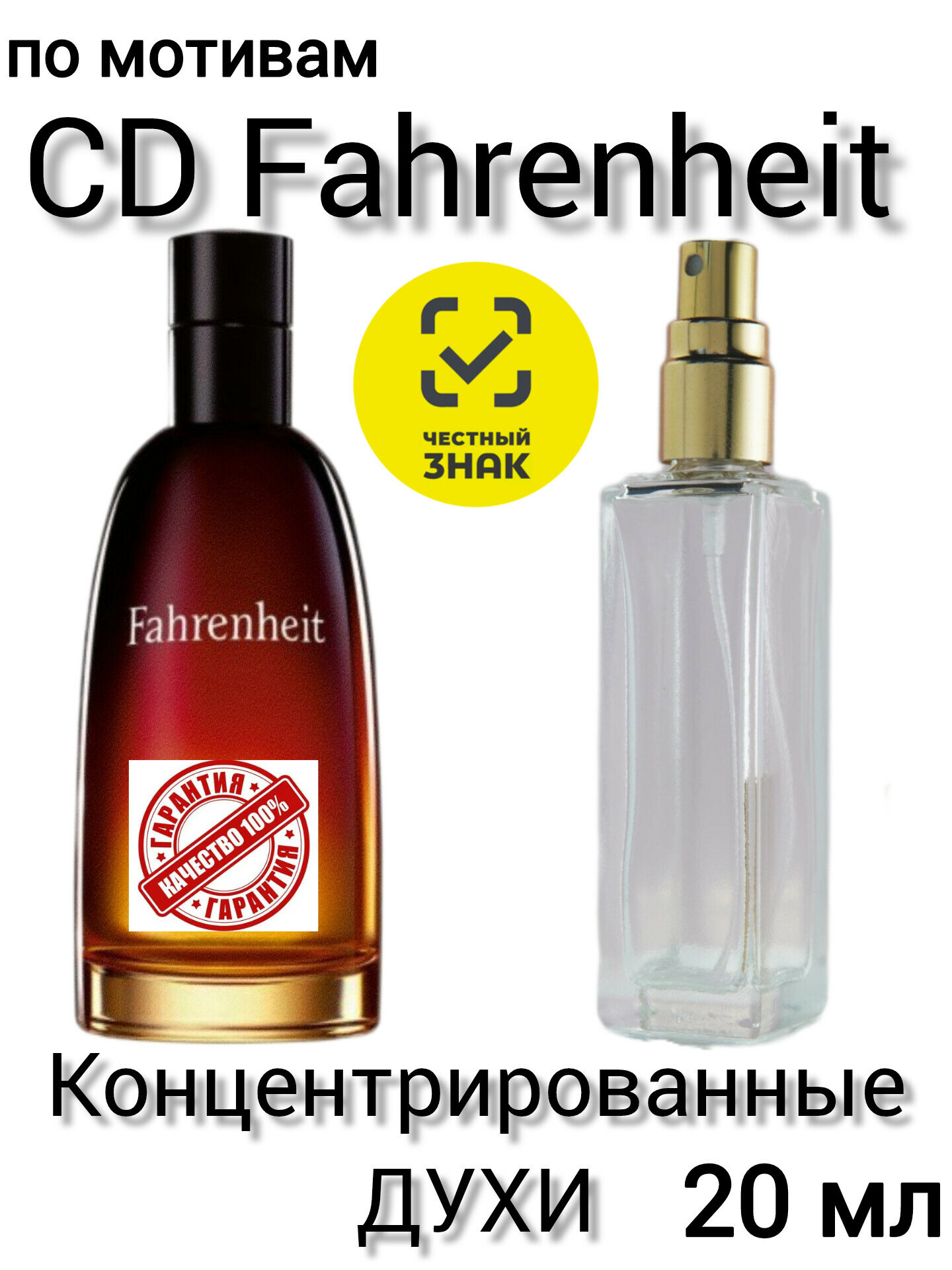 Духи "CD Fahrenheit", мужские, концентрированные, 20 мл, мотив