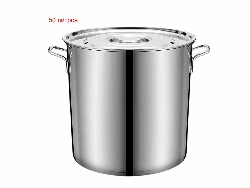 Кастрюля 48 литров для общепита с крышкой, прочная и удобная для готовки больших объемов еды