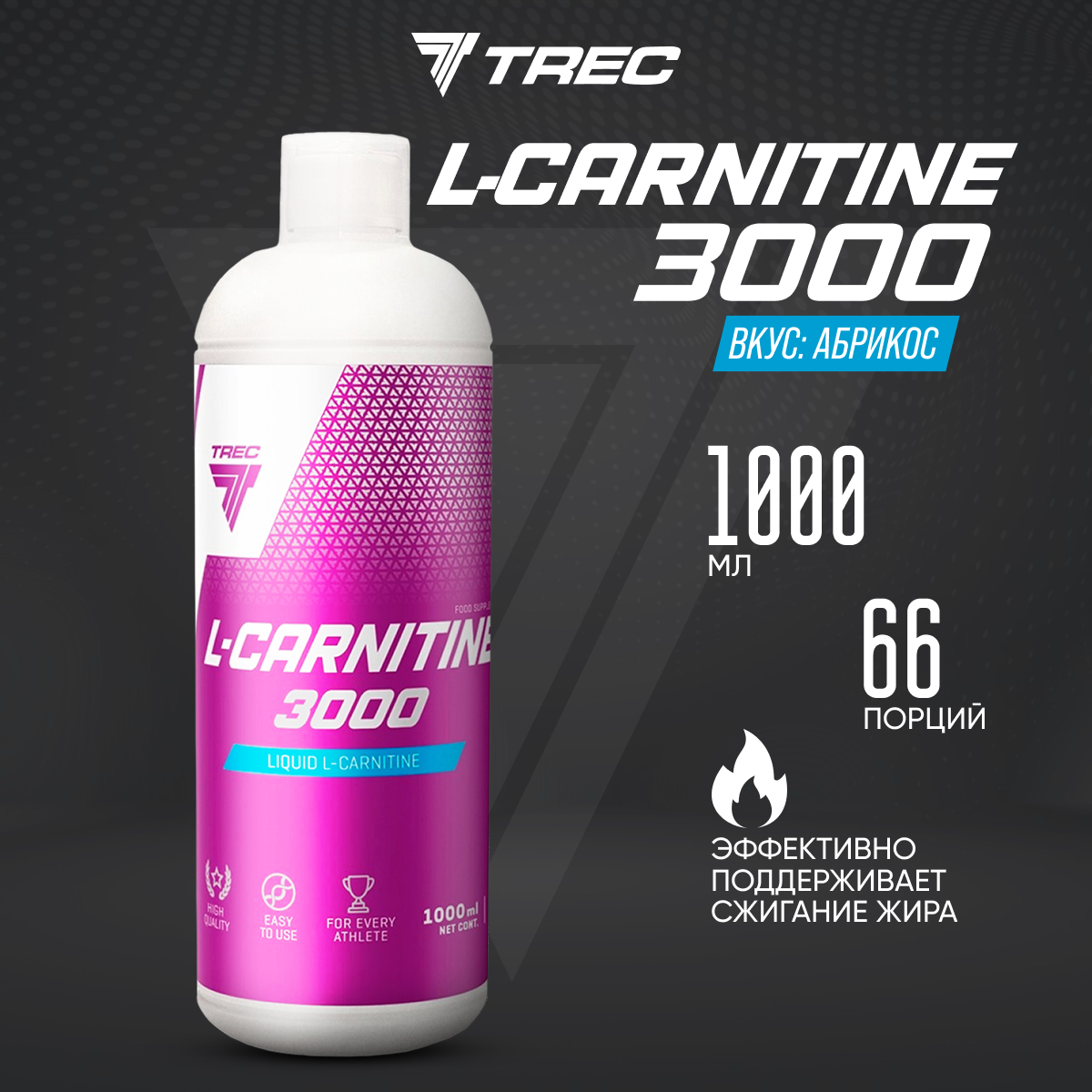 Жидкий Л карнитин Trec Nutrition L-CARNITINE 3000 1000 мл (Абрикос)