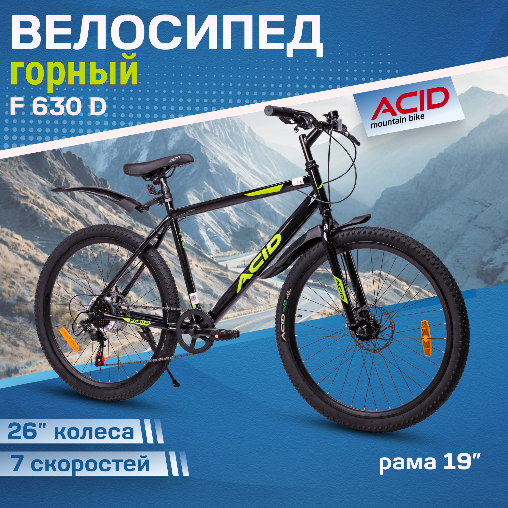 Велосипед взрослый горный 26" ACID F 630 D скоростной Black/Green
