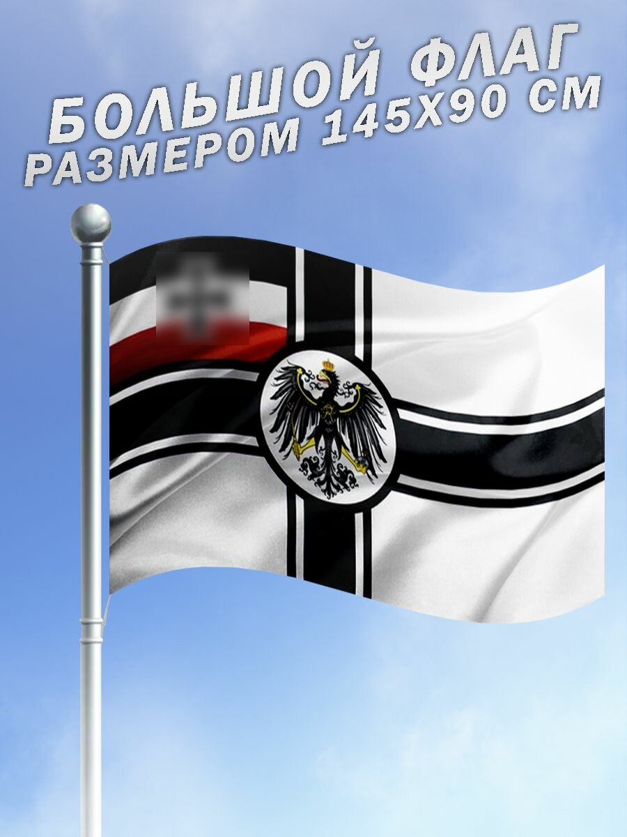 Флаг Германской Империи "Железный крест"