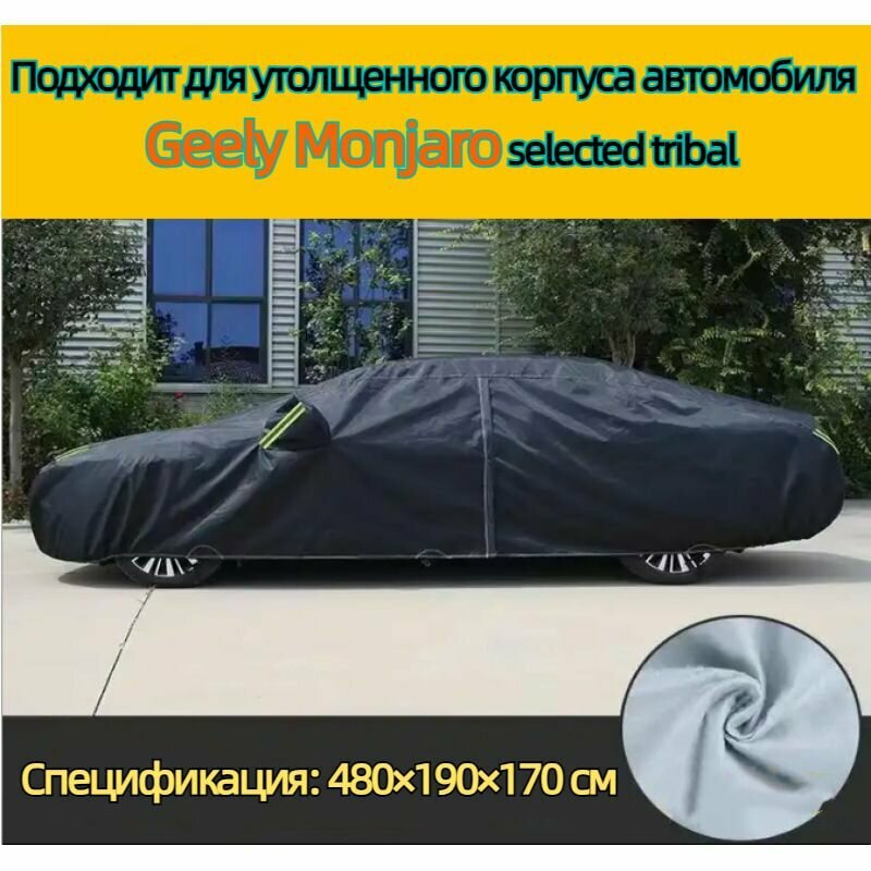 Подходит для Geely Monjaro, утолщенный автомобильный чехол selected tribal, Оксфорд, 480 190 170 см, XS, черный матовый, H