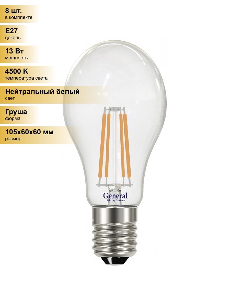 (8 шт.) Светодиодная лампочка General ЛОН A60 E27 13W 4500K 4K 60x105 филамент (нитевидная) прозр. 646000 Нейтральный белый. Цоколь E27