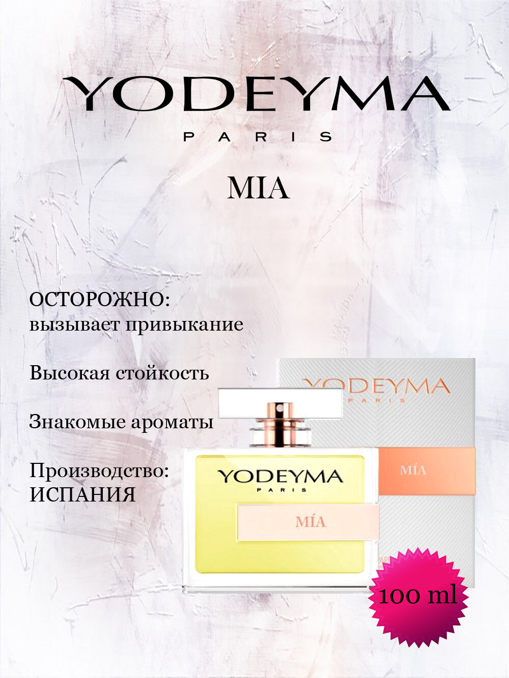Женская парфюмерная вода Yodeyma Mia 100ml (Ежевика / Жасмин Самбак / Ваниль)