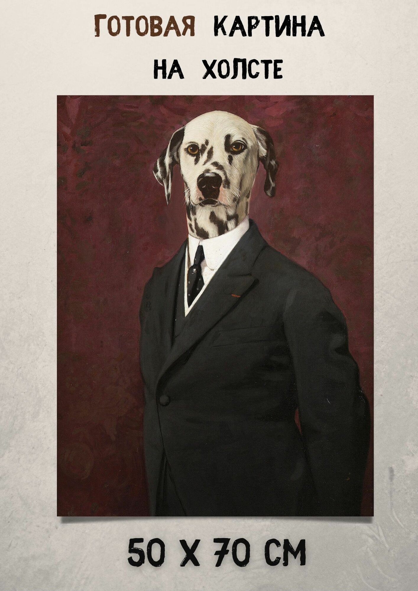 Картина с собакой в историческом стиле ренессанс / Пес в парадном костюме