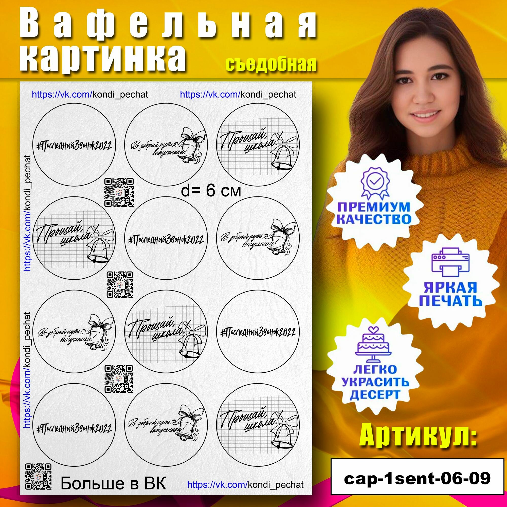 Cъедобные вафельные картинки к 1 сентября