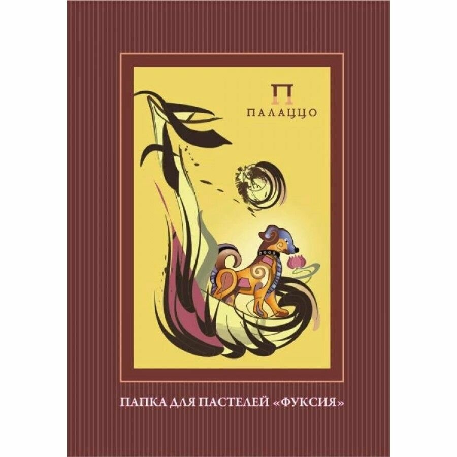 Бумага для пастели лилия А4, 10 листов, 200 г/м2, Палаццо Фуксия