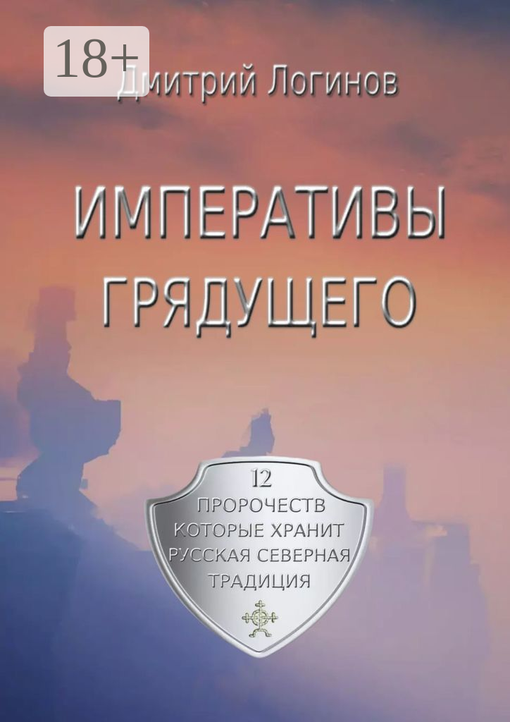 Императивы грядущего