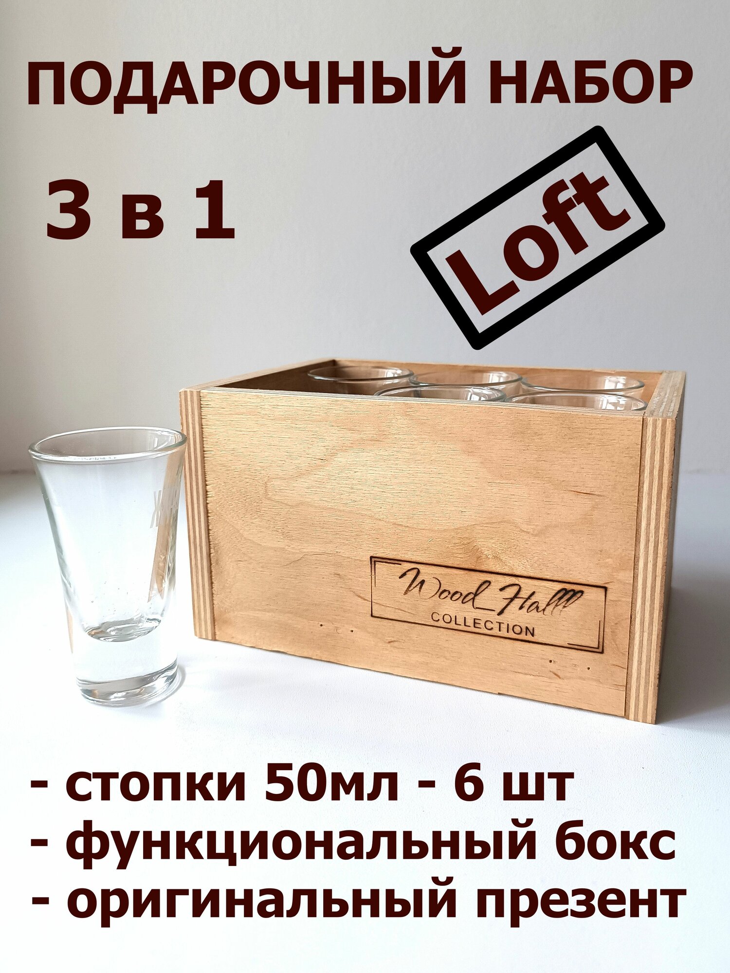 Подарочный набор, рюмки в боксе, 6шт.