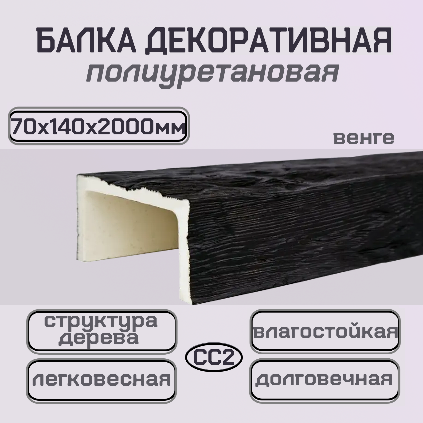 Балка полиуретановая декоративная имитация дерева 70ммх140ммх2000мм