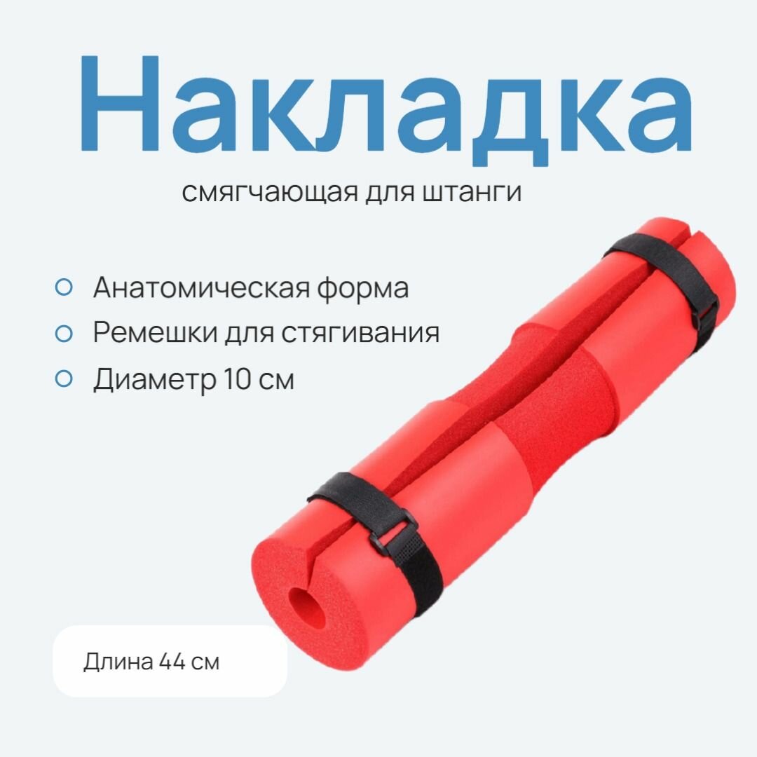 Накладка на штангу HAWK E42122, анатомическая, с ремнями, красная