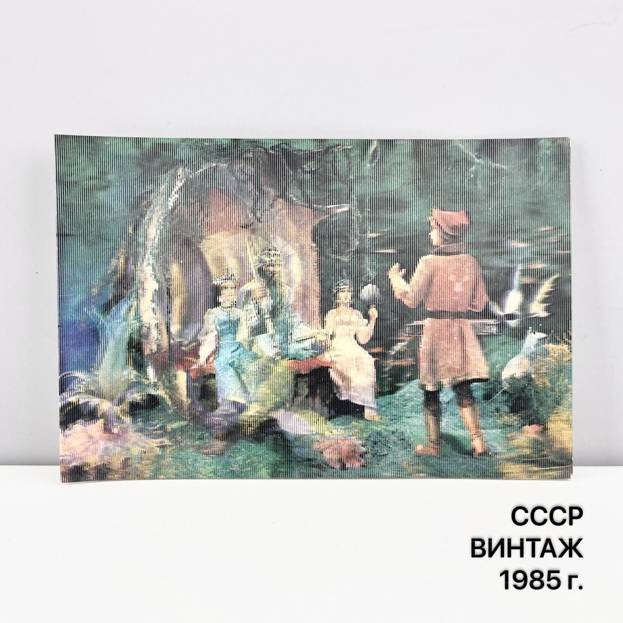 Винтажный переливной карманный календарь на 1985 год "Садко". Вбпк. СССР, 1985 г.