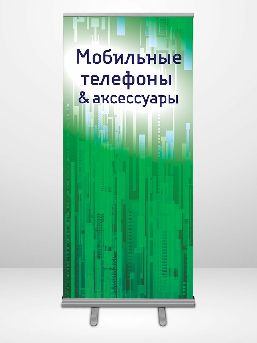 Баннер/ указатель для торгового центра, РоллАп 85х200 "мобильные телефоны"