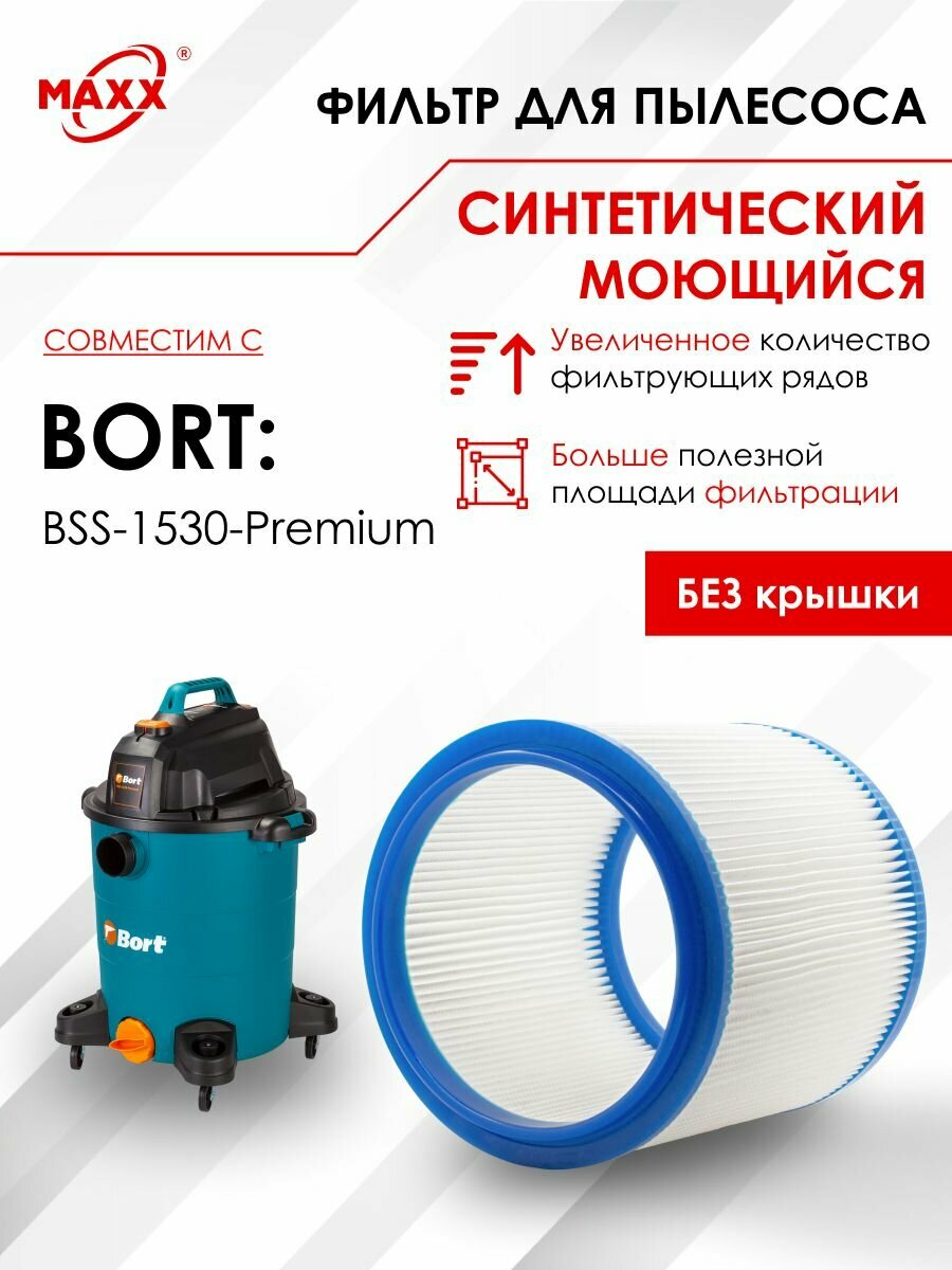 Фильтр моющийся для пылесоса Bort BSS-1530-Premium (Борт)