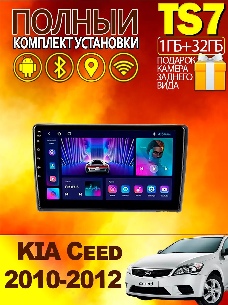 Магнитола для KIA Ceed 2010-2012 1-32Gb, Bluetooth, FM/AM, GPS