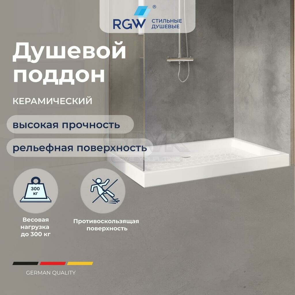 Душевой поддон RGW CER CR-108 19170380-01 керамический, прямоугольный, 80×100×6 см, белый глянец