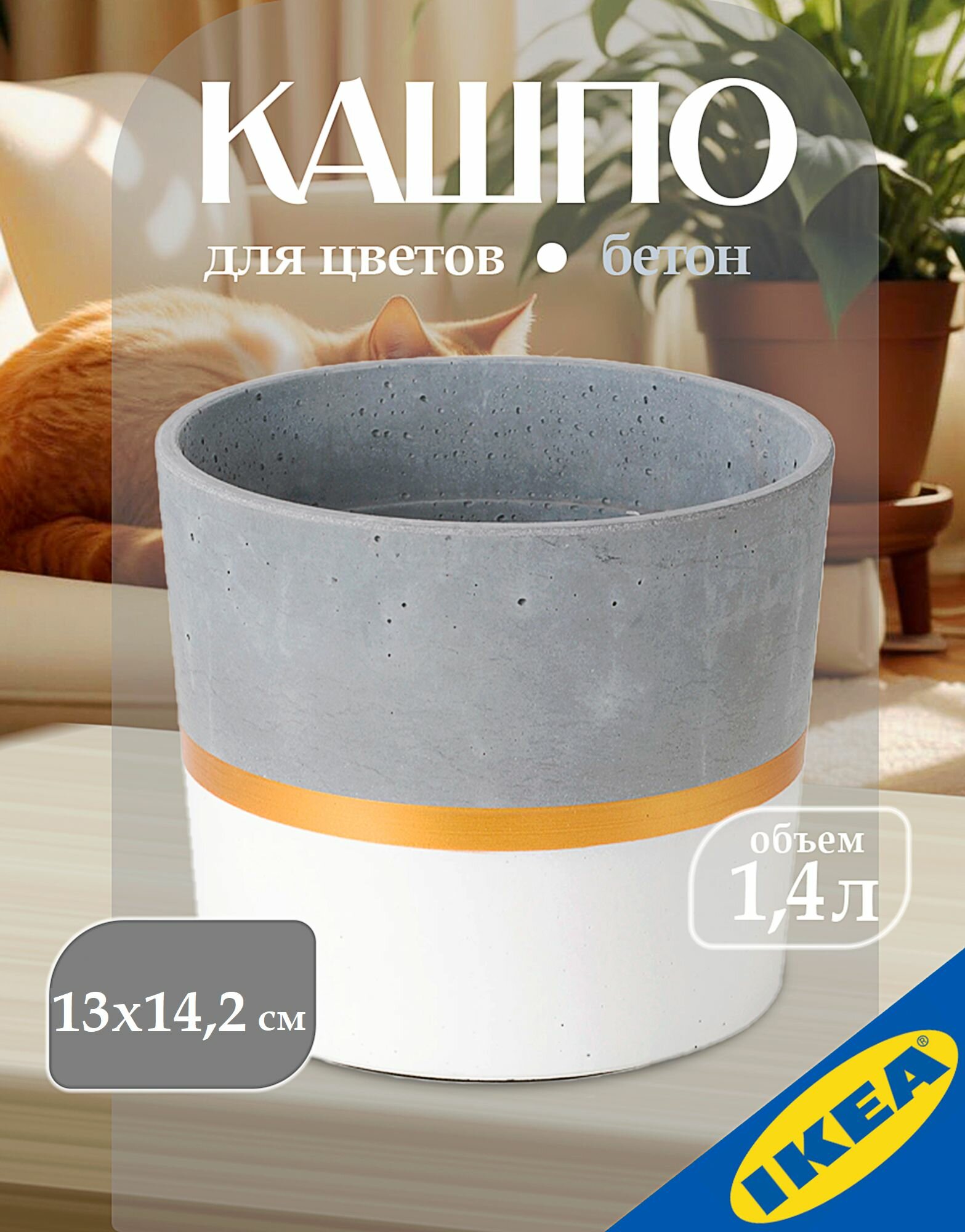 Кашпо для дома/улицы высота 13 см объем 1,4 л светло-серый/белый IKEA STENHALLON стенхэллон