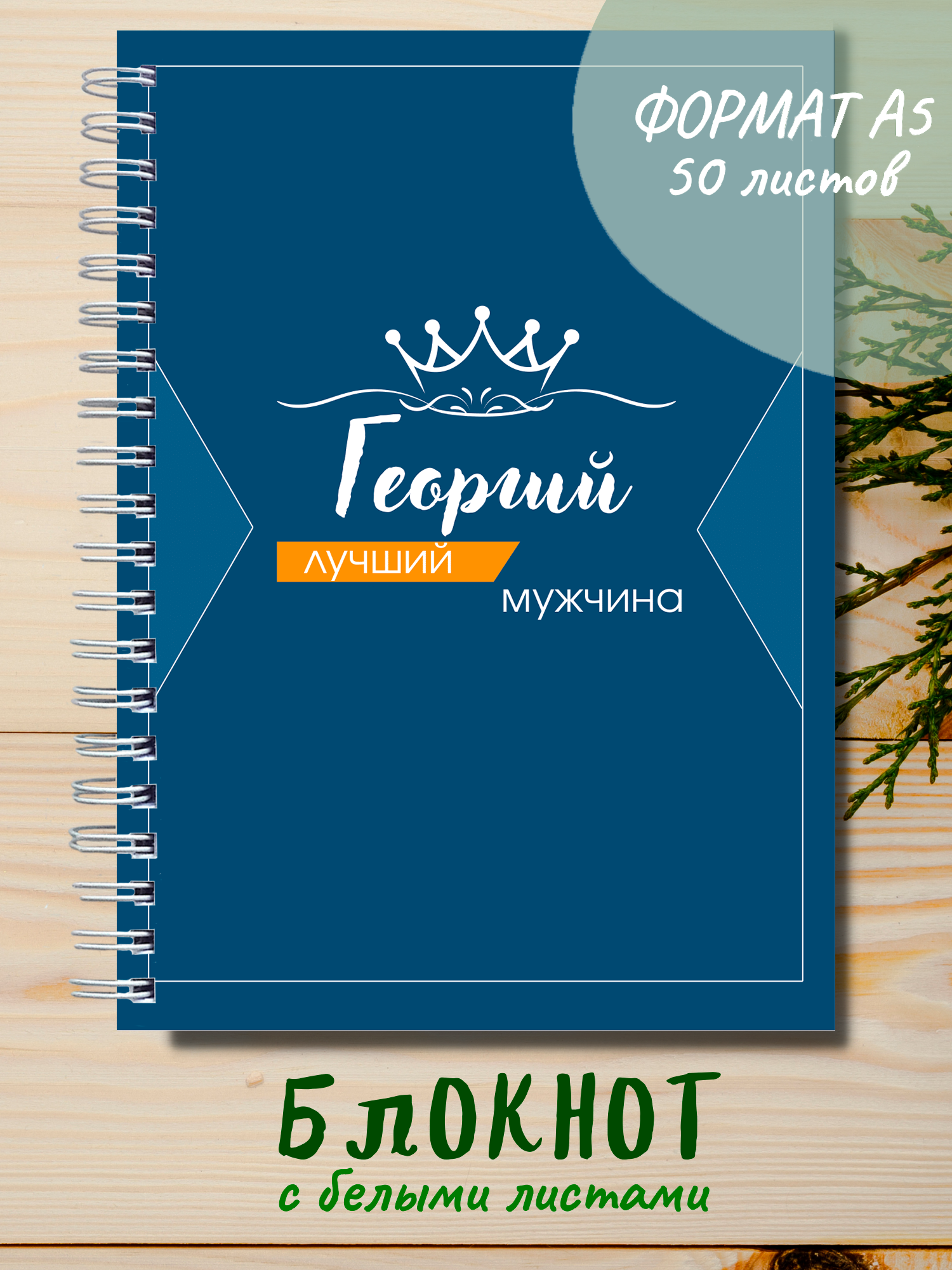 Блокнот с белыми листами А5