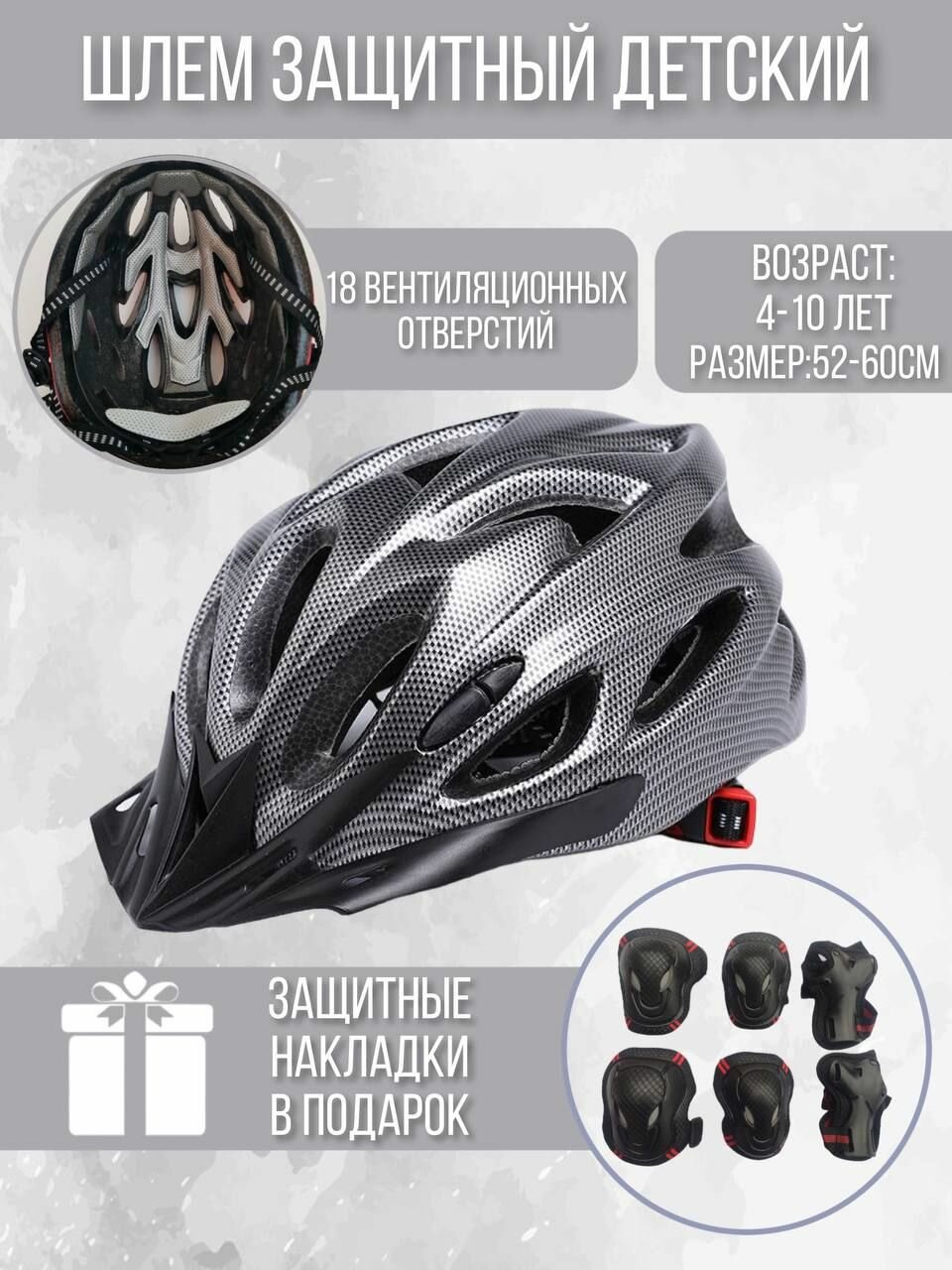 Шлем детский с защитными накладками (на ладони, колени и локти) для роликов, велосипеда, самоката