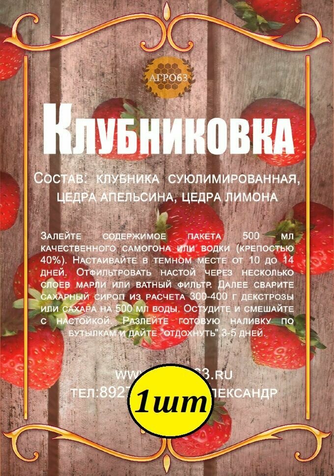 Набор для настаивания "Клубниковка"