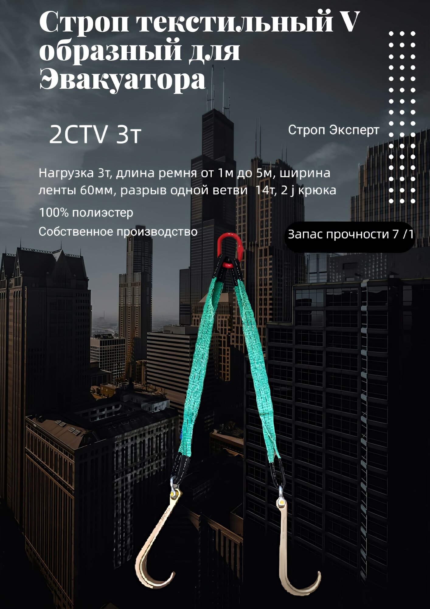 Строп текстильный V образный 3т 1,5м для Эвакуатора