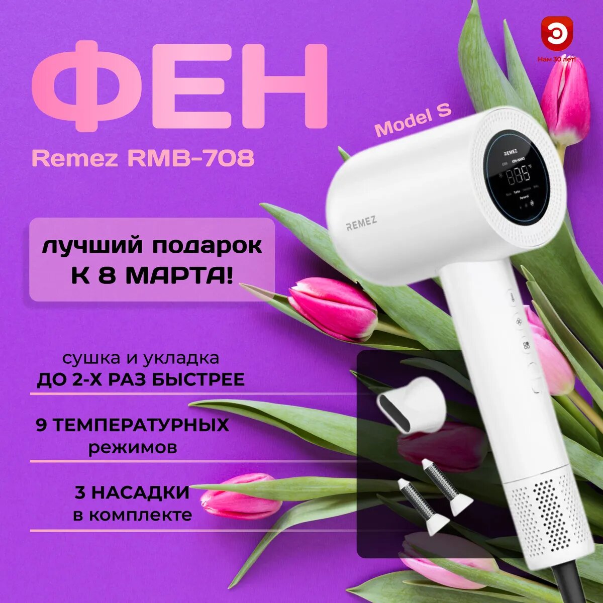 Фен стайлер для волос профессиональный Remez RMB-708 Model S