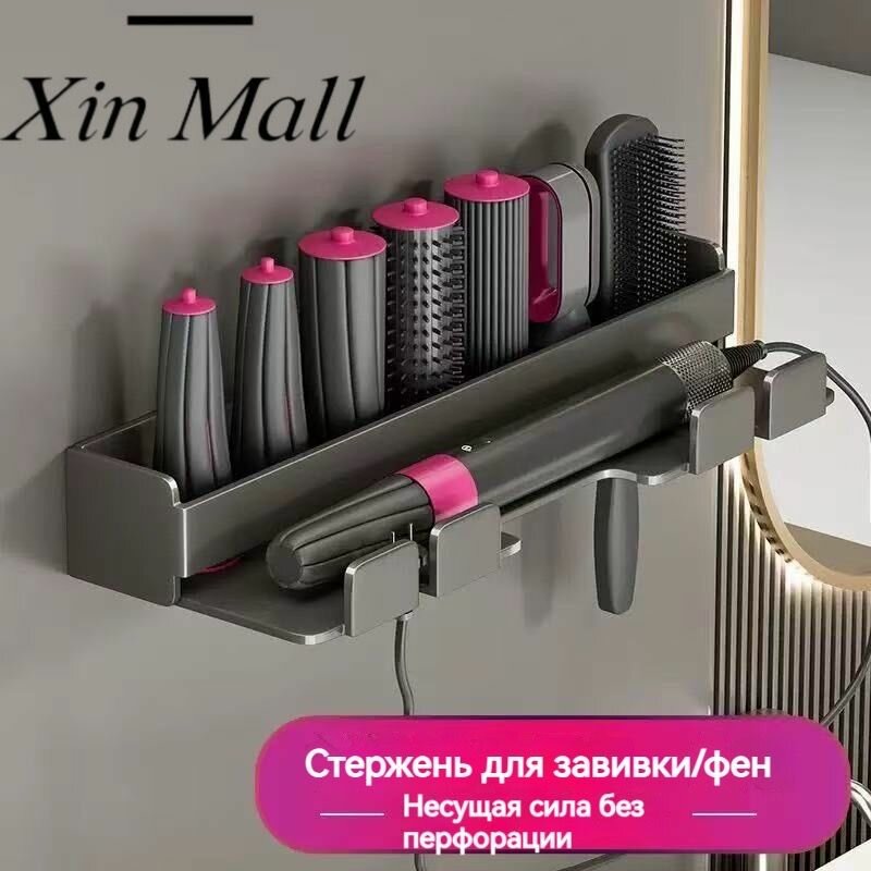 Настенный держатель для стайлера Dyson-