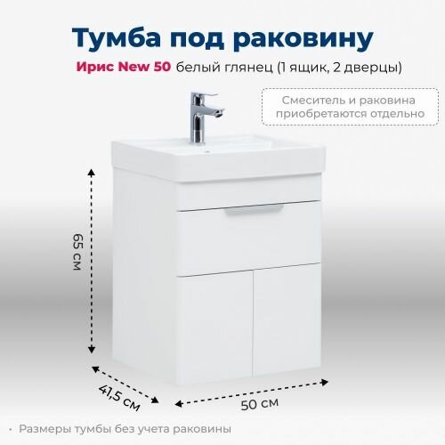 Тумба под раковину Aquanet Ирис new 50 подвесная 1 ящ. 2 фасада цв. белый глянец (310147)
