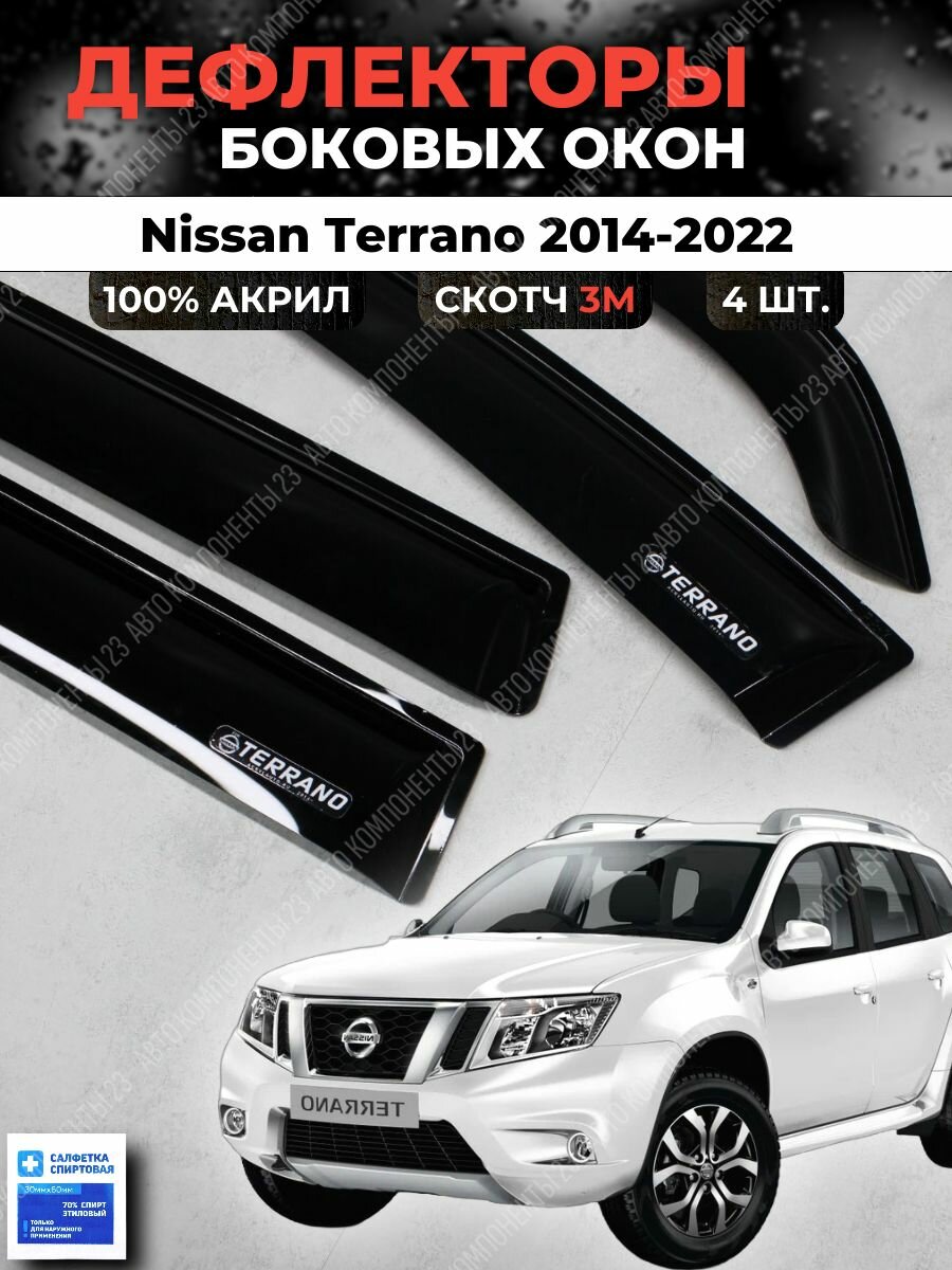 Дефлекторы окон Ниссан Террано 2014-2022 / Ветровики Nissan Terrano
