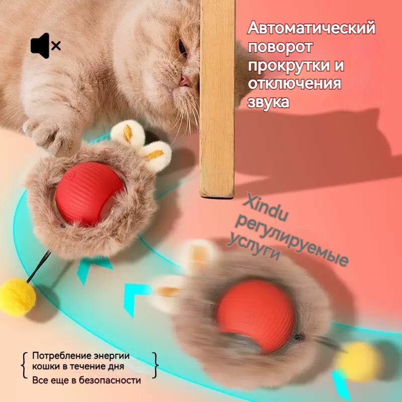 Игрушка для кошек интерактивная, умный мячик с плюшем, дразнилка для котят